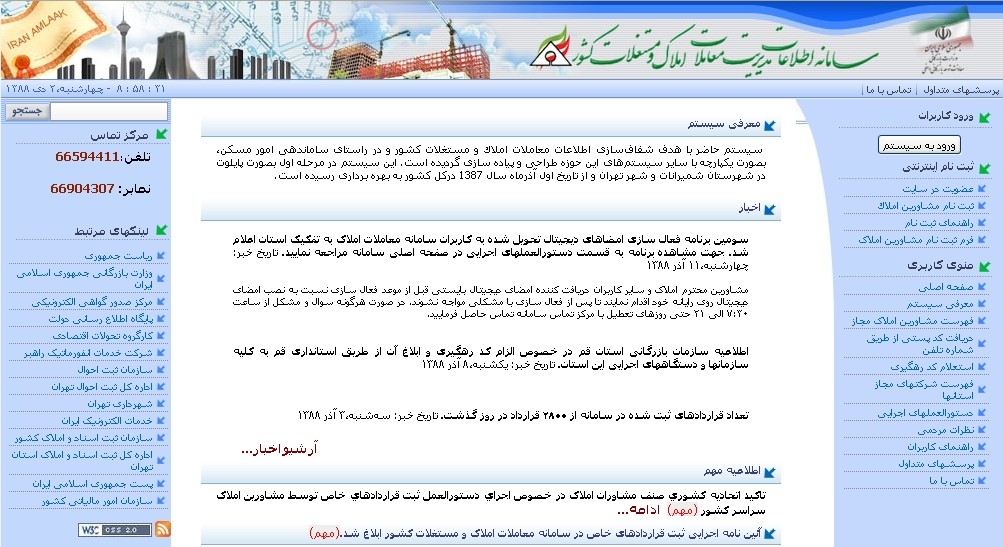 سامانه ملی اطلاعات مدیریت معاملات املاک و مستغلات کشور – شرکت معماران ...